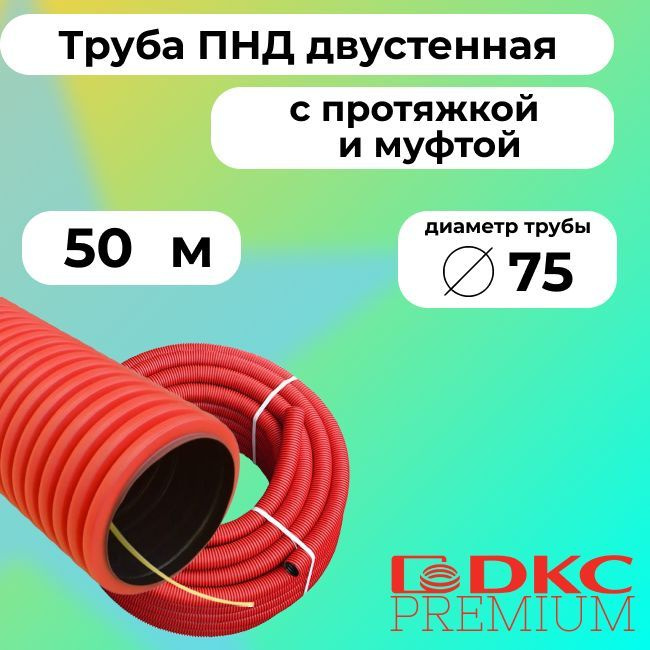 Труба гофрированная двустенная ПНД с протяжкой и муфтой для кабельной ...