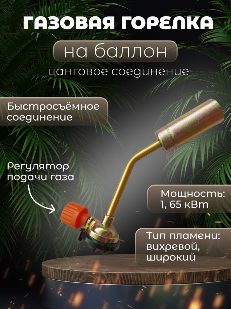 Газовая горелка с широким соплом / Туристическая горелка насадка для ...