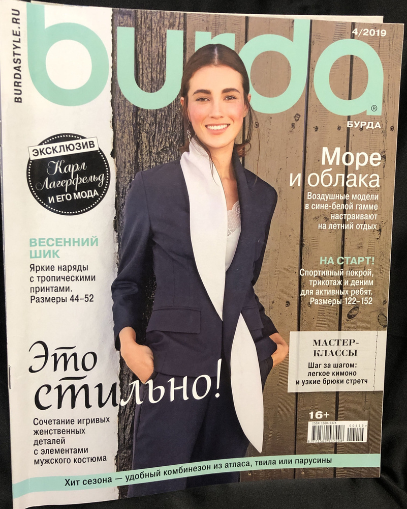 Журнал Бурда (Burda Style) Журнал Burda № 4 /2019 #7 - купить с ...