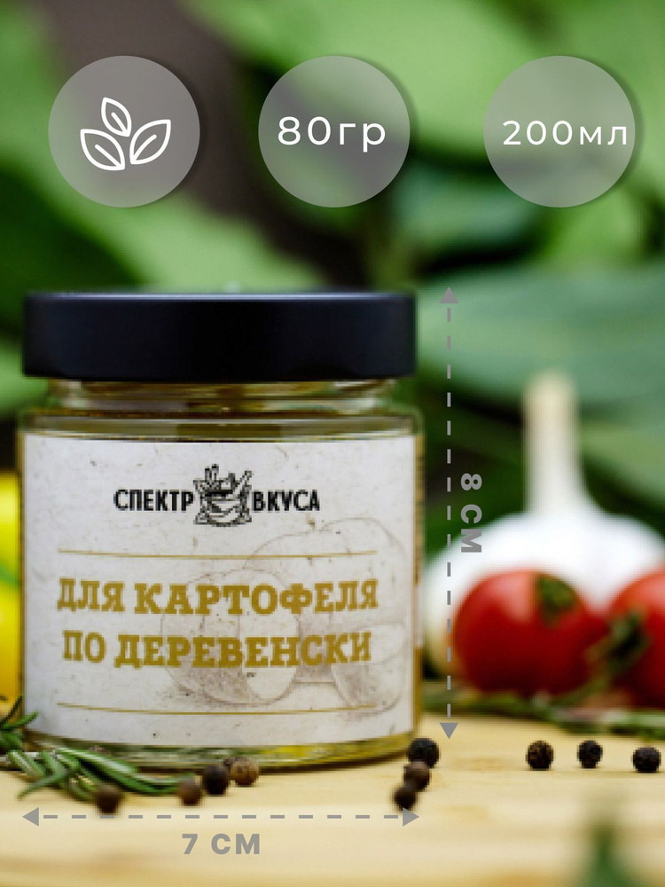 Приправа "Для Картофеля по деревенски" - купить с доставкой по выгодным ...