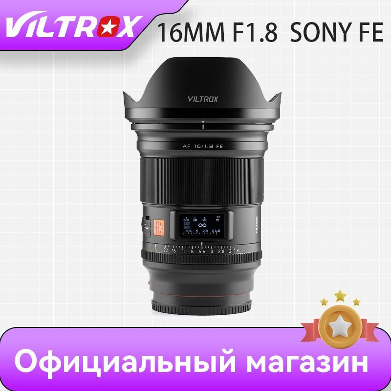 Объектив Viltrox Af 16mm F1 8 For Sony Fe купить по выгодной цене в