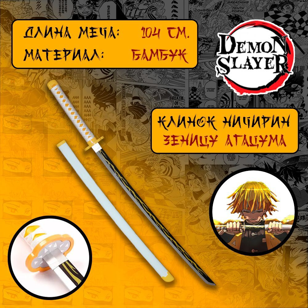Катана из аниме Клинок рассекающий демонов/Demon Slayer - Зеницу ...