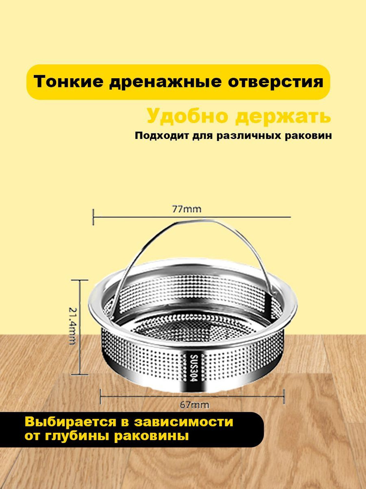 Сетка для раковины AVUME - купить с доставкой по выгодным ценам в ...