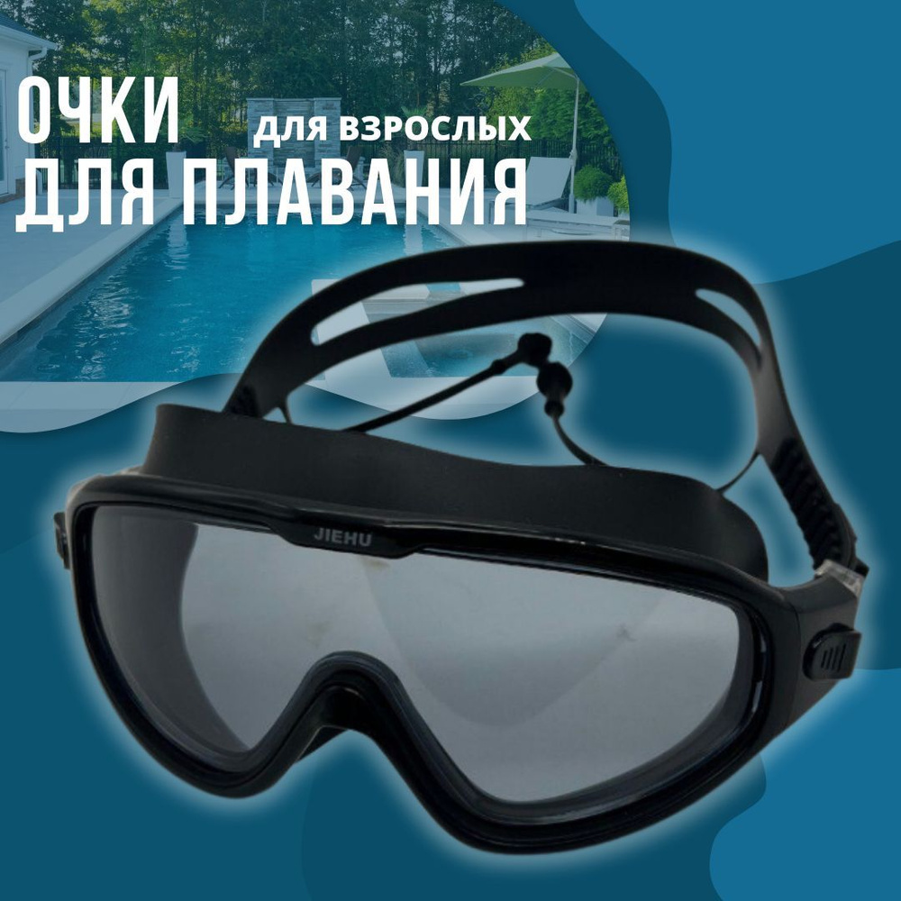 Силиконовые очки полумаска для плавания и тренировок в бассейне ...