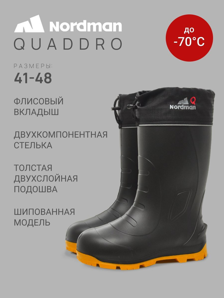 Сапоги для рыбалки Nordman, EVA, Зима - купить по низкой цене в интернет-магазине OZON (324791082)