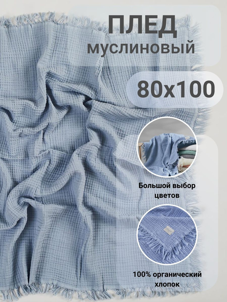 Beddy Byes Плед для новорожденного 100 см х 80 см, Муслин купить на ...