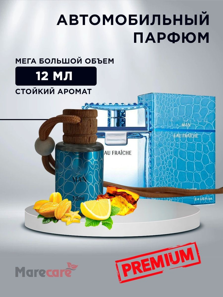Ароматизатор для автомобиля MARECARE 12мл - купить с доставкой по ...