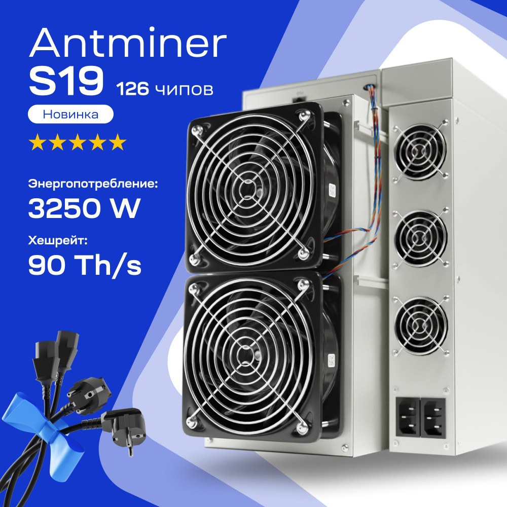Asic miner Bitmain Antminer S19 90 Th/s (126 чипов) Асик майнер ...