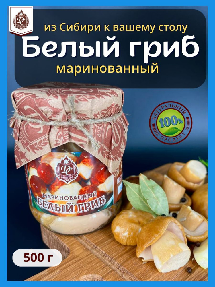 Белые грибы консервированные маринованные резаные 500 мл - купить с ...