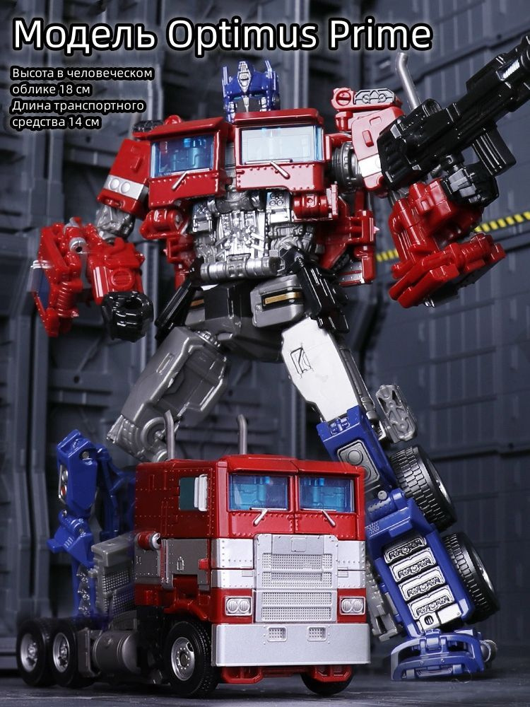 Модель Optimus Prime/18cm - купить с доставкой по выгодным ценам в интернет-магазине OZON ...