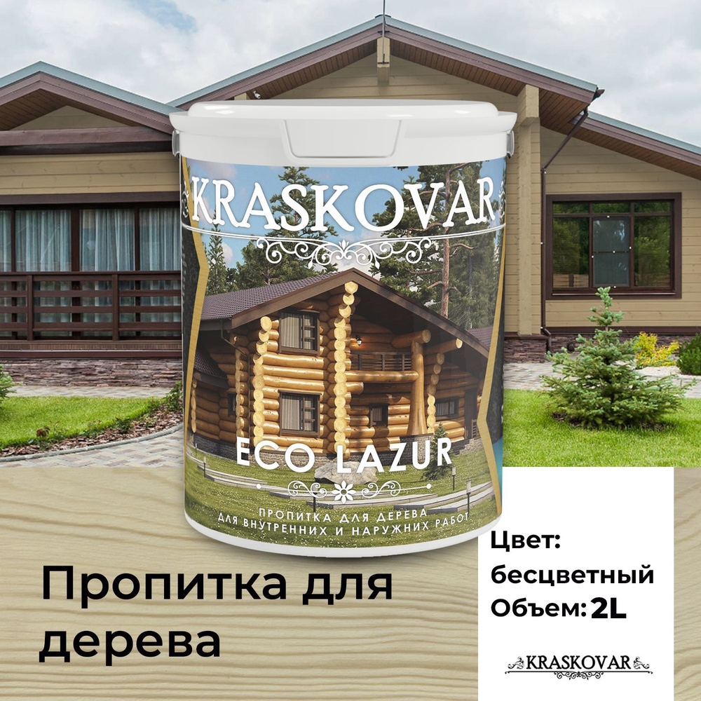 Пропитка для дерева Kraskovar Eco Lazur, бесцветный 2л ...