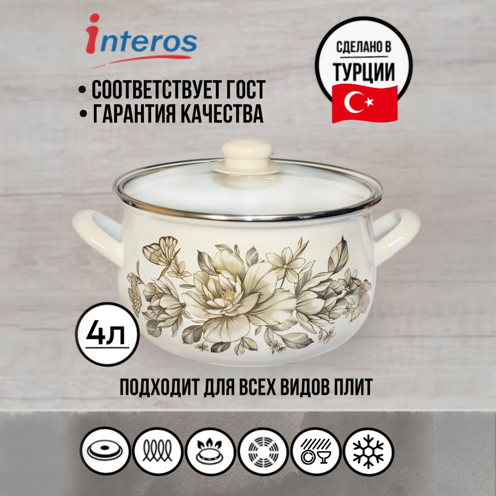 Кастрюля Interos, Эмалированная сталь, Нержавеющая сталь, 4 л - купить по выгодной цене в ...