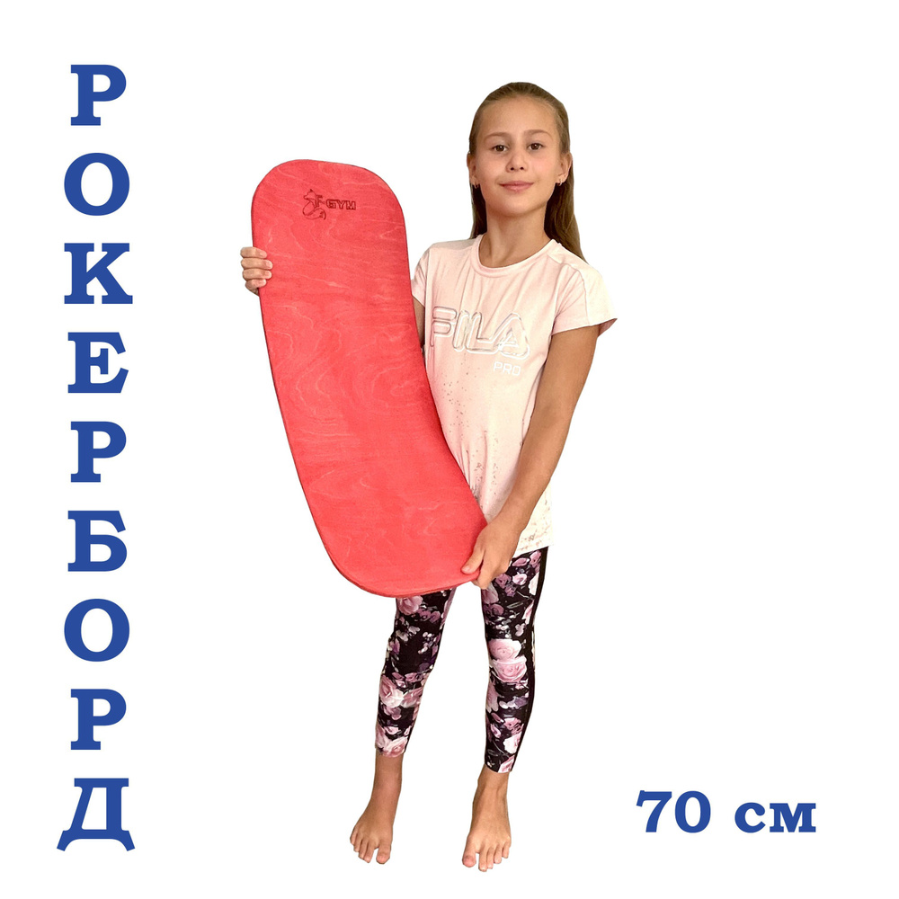 Балансборд детский Рокерборд купить по доступной цене с доставкой в ...