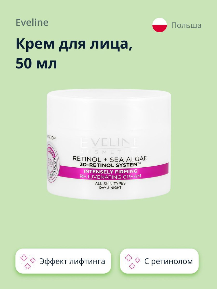 Крем для лица EVELINE с ретинолом (эффект лифтинга) 50 мл - купить с ...