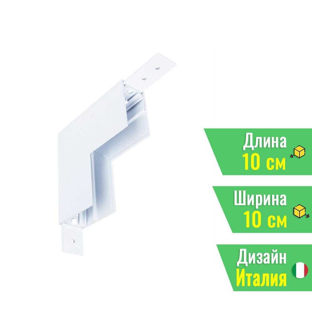 Соединитель угловой внутренний для треков накладных Arte Lamp Linea-Accessories A480833 купить ...