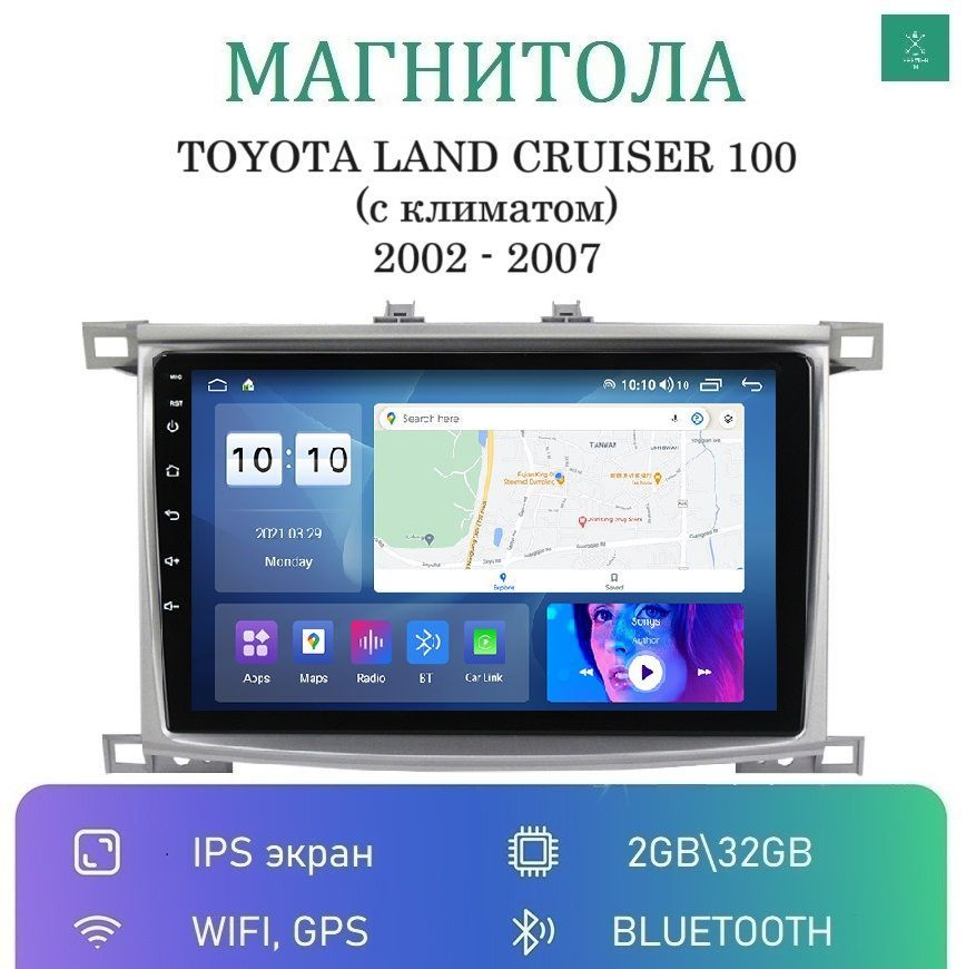 Магнитола на Андроид для Тойота Ленд Крузер 100 (Toyota Land Cruiser ...