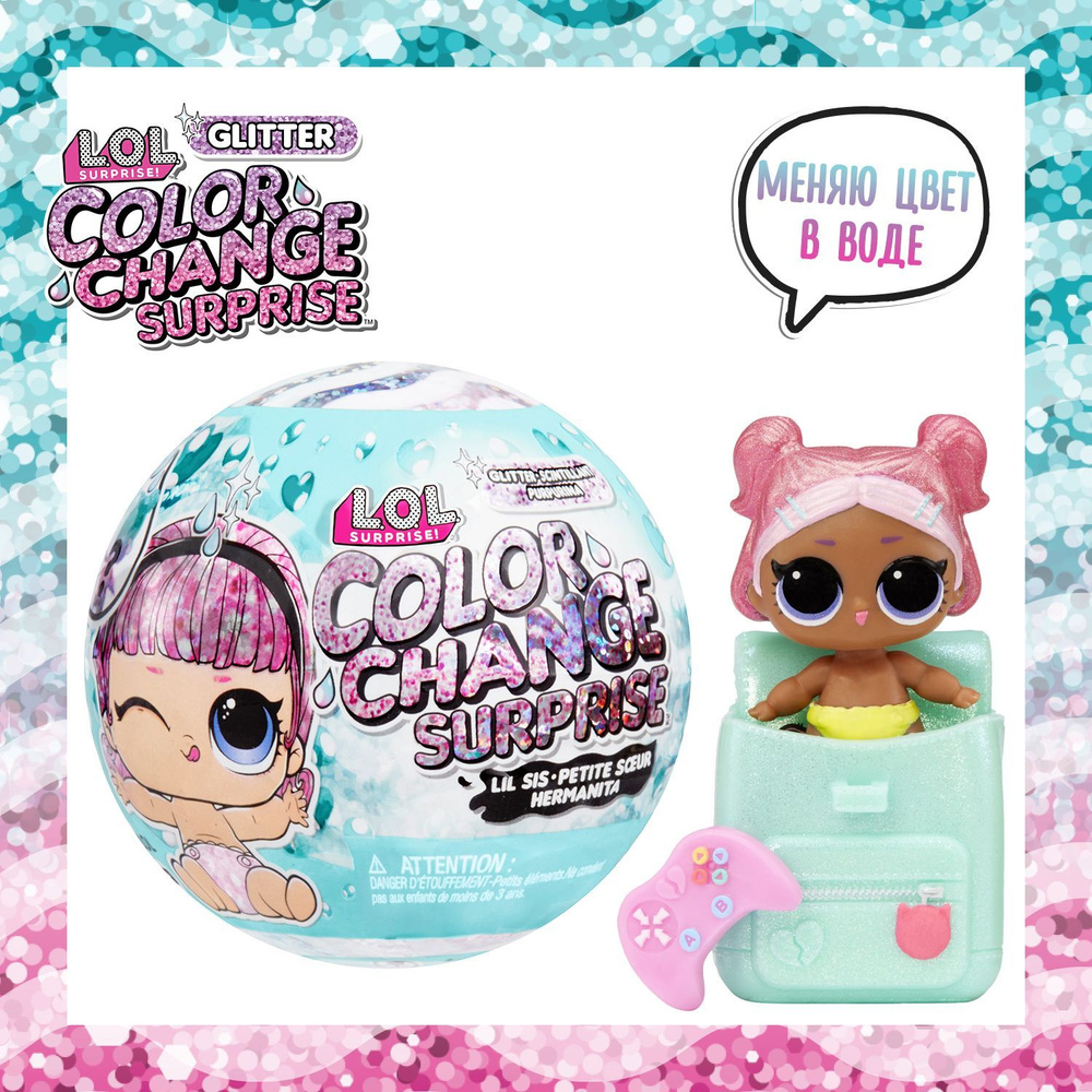 LOL Surprise! Кукла в шаре Сестричка Glitter Color Change ЛОЛ Сюрпрайз ...