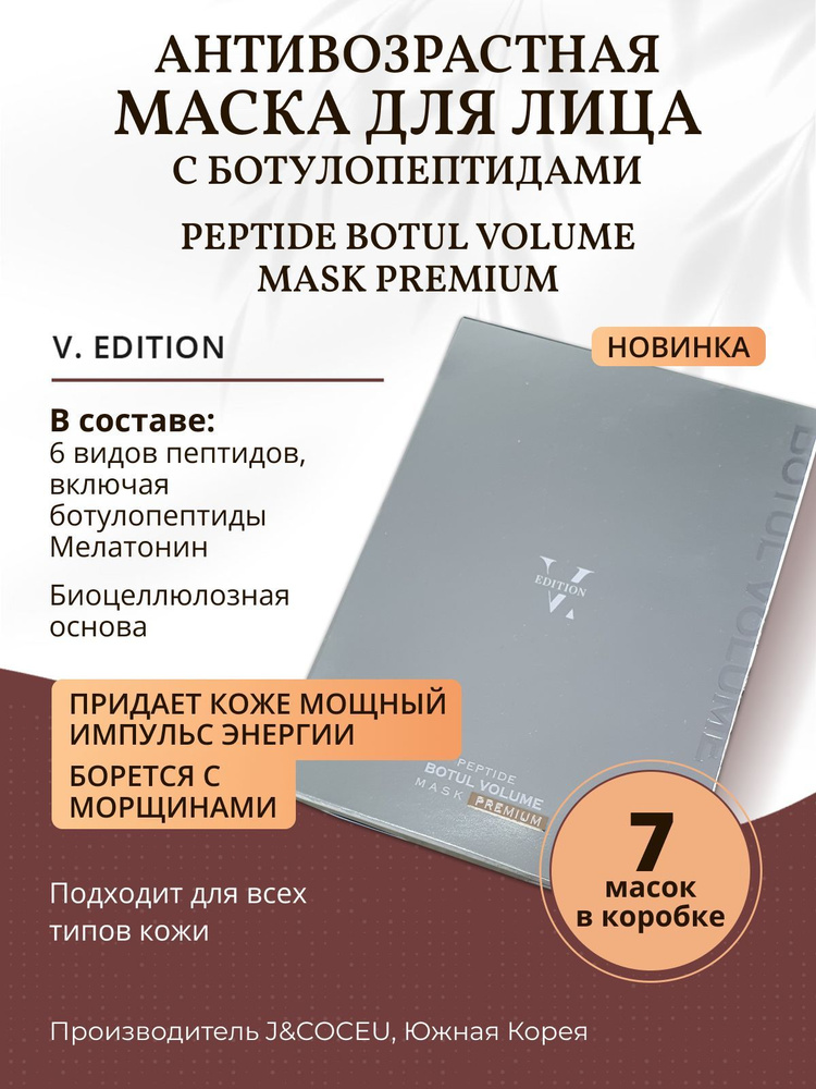 Dr. Pepti+ Антивозрастные маски для лица с лифтинг эффектом V.EDITION ...