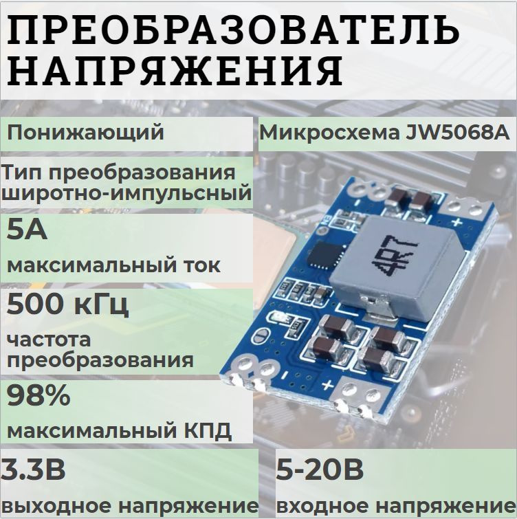 Arduino Преобразователь напряжения DC-DC понижающий / 3,3В 5A - купить ...
