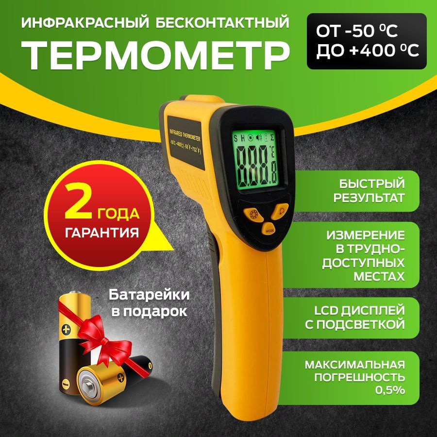 Пирометр бесконтактный - купить по выгодной цене в интернет-магазине ...