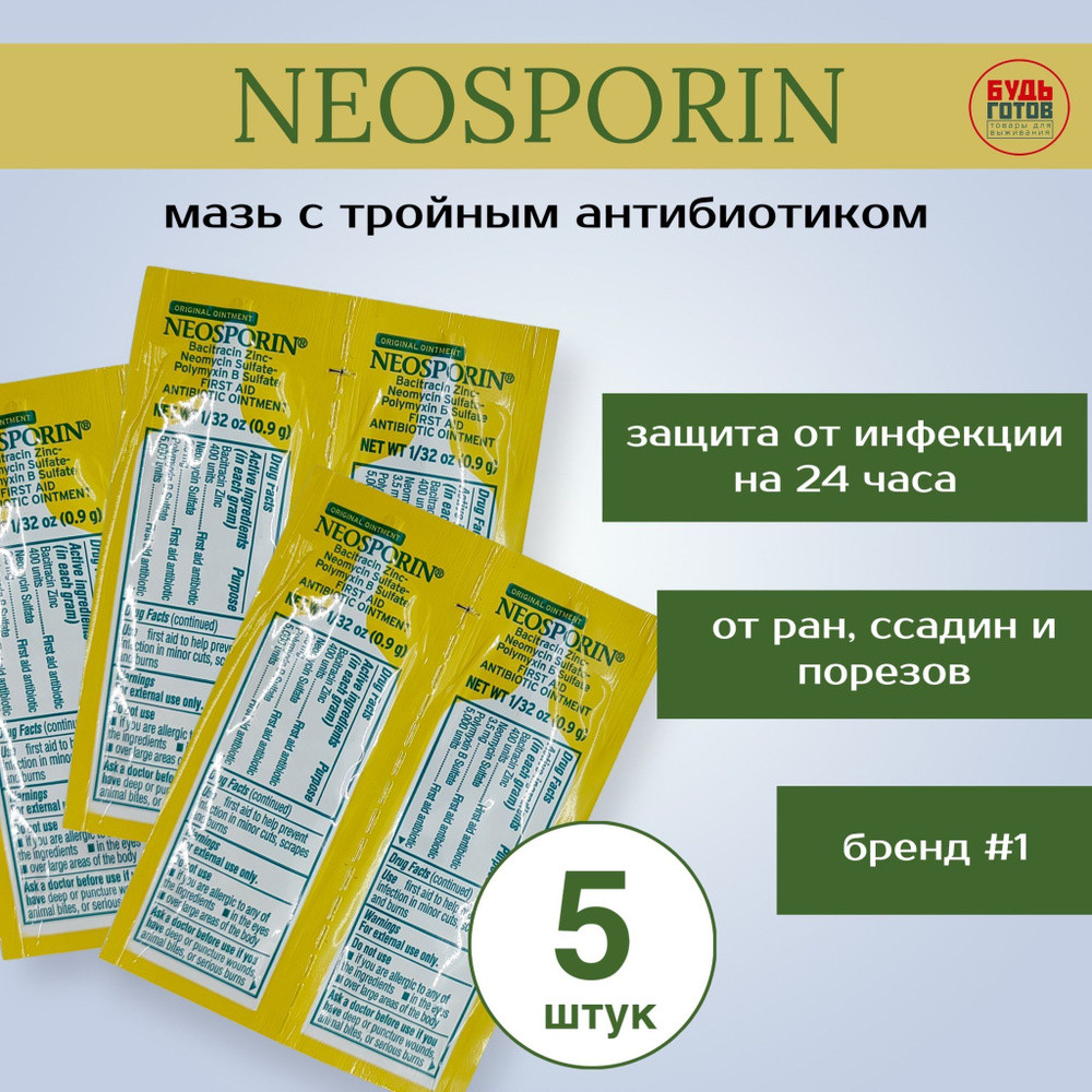 Неоспорин Мазь гидрогель Neosporin original 0.9г с анестетиком (5шт ...