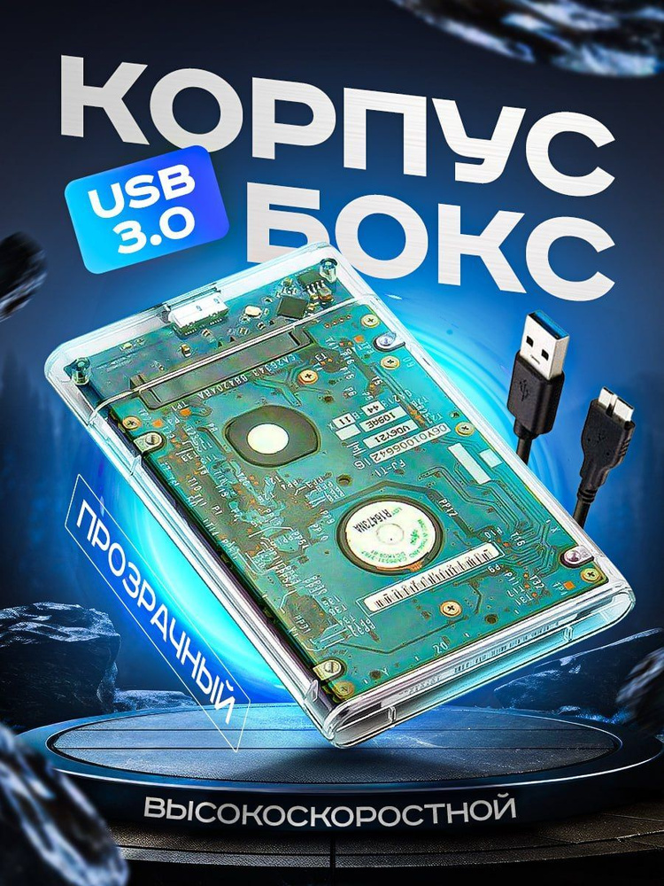 Корпус для жесткого диска внешний бокс для hdd ssd 2.5 купить на OZON ...