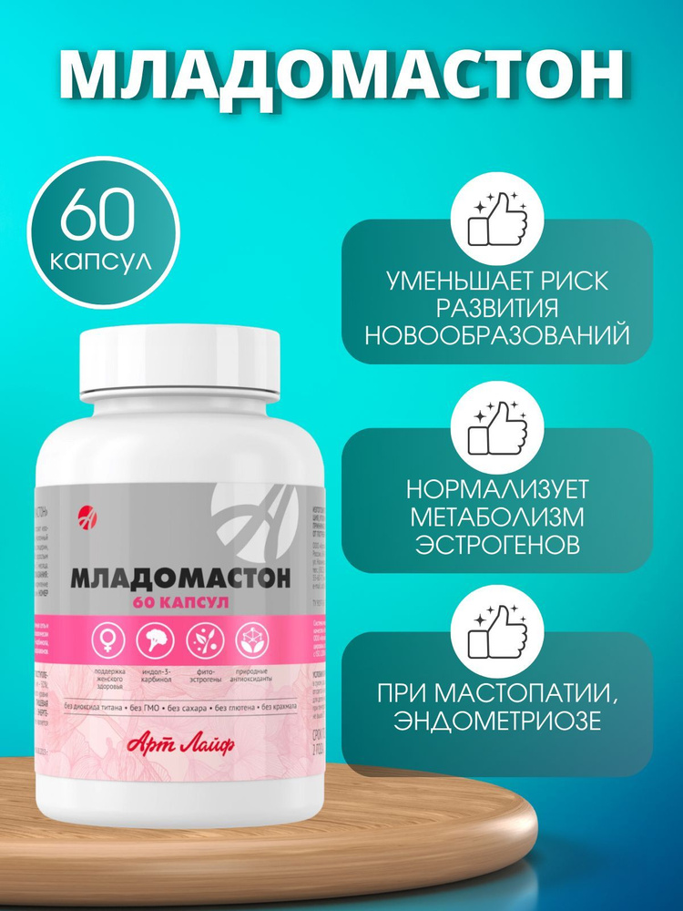 Биологически активная добавка (БАД) к пище Арт лайф Младомастон, 60 ...