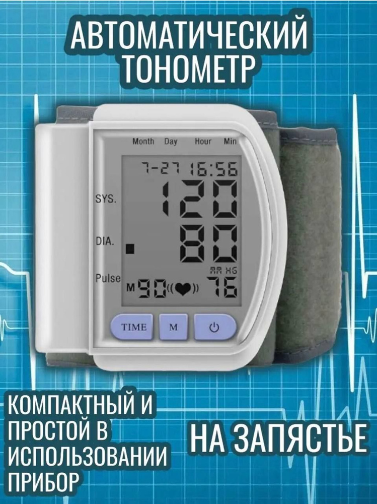 Тонометр на запястье автоматический электронный - купить с доставкой по ...