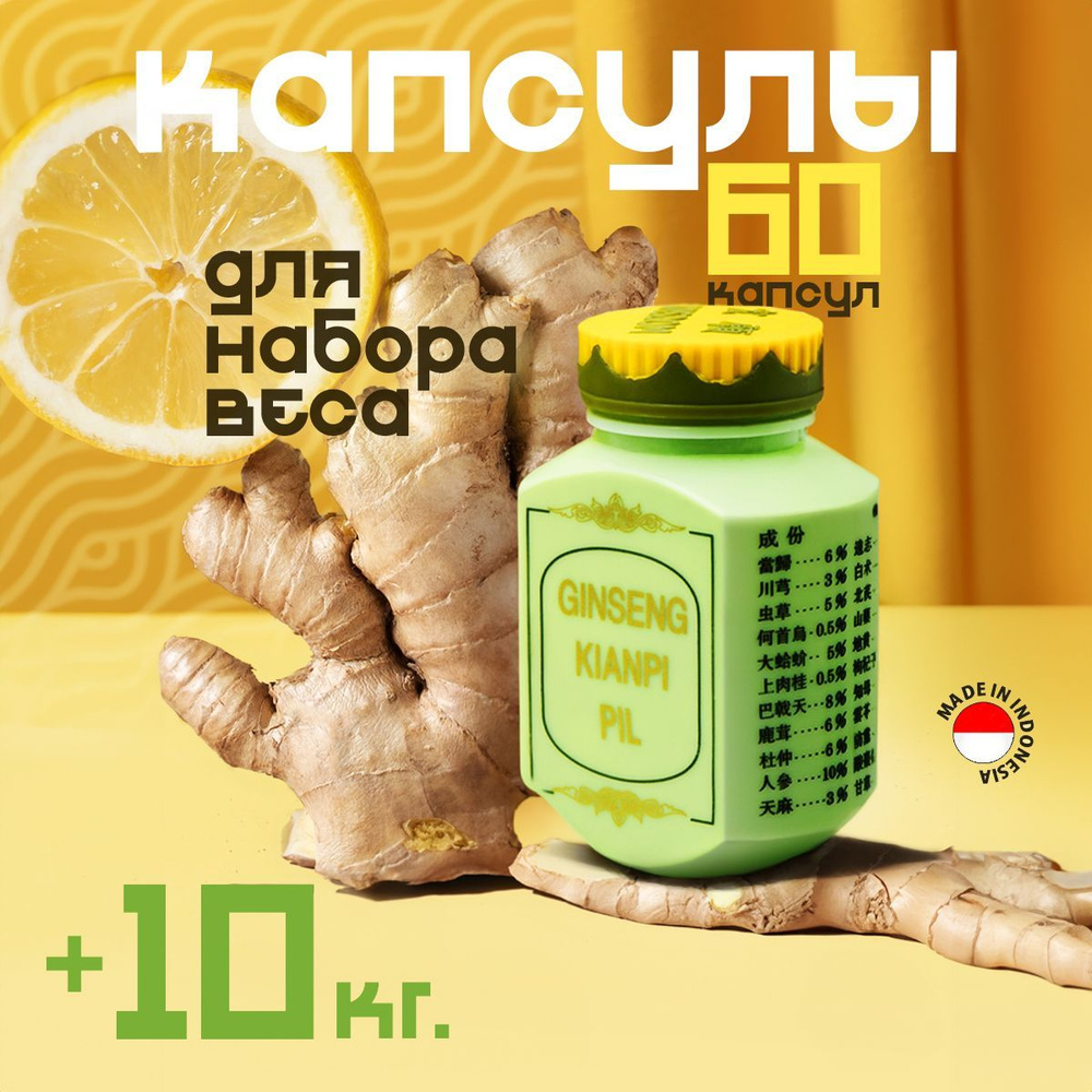 Ginseng Kianpi pil для набора мышечной массы 60 капсул - купить с ...