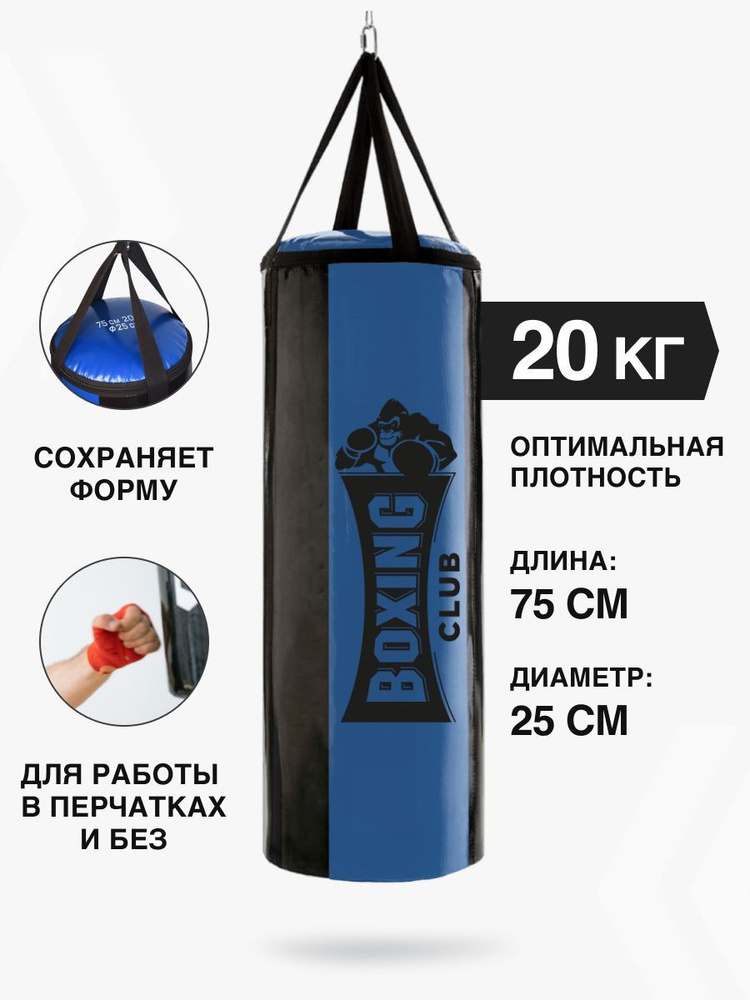 Груша боксерская 20 кг, мешок для бокса - купить по выгодной цене в ...