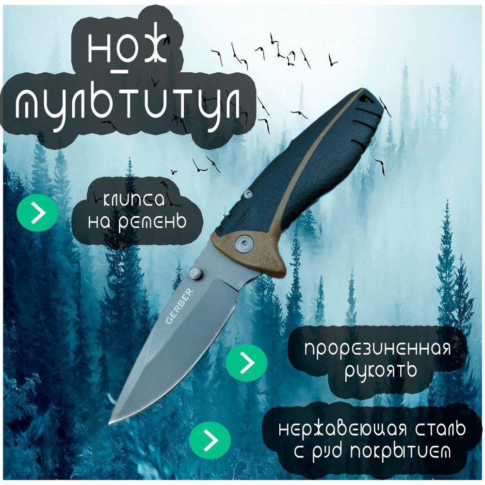 Нож складной, мультитул, туристический, для рыбалки и охоты с клипсой ...