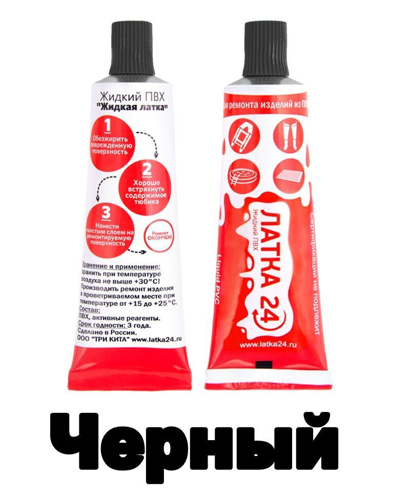 Клей для лодок ПВХ Жидкая латка - купить с доставкой по выгодным ценам ...