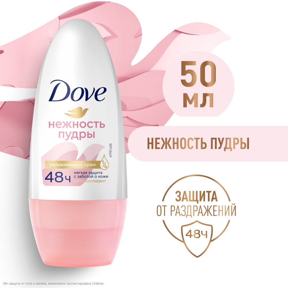 DOVE антиперспирант-дезодорант роликовый Нежность пудры с 1/4 ...