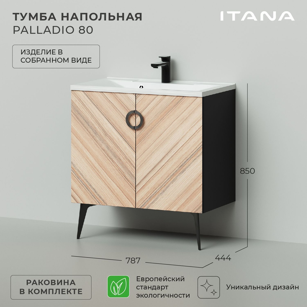 Тумба с раковиной в ванную, тумба для ванной Итана Palladio 80 ...