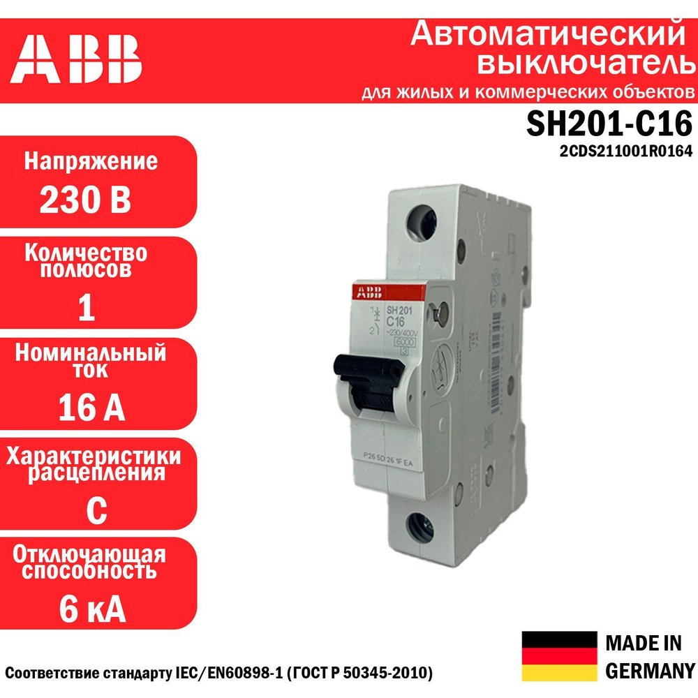 Купить Автоматический выключатель ABB SH201 C16 6кА 2CDS211001R0164 по низкой цене в интернет ...
