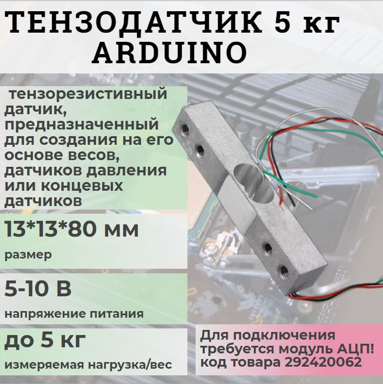 Arduino тензодатчик 5 КГ датчик веса купить с доставкой по выгодным