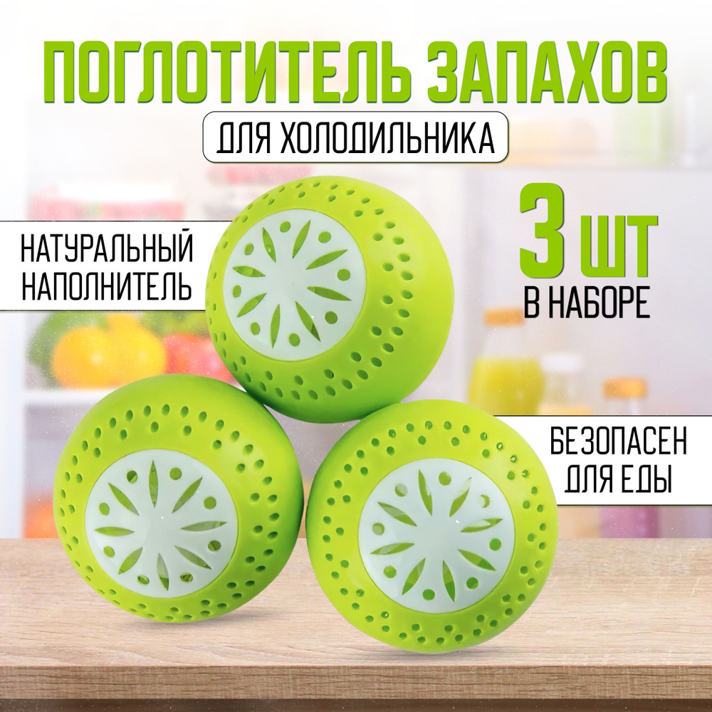 Поглотитель запаха для холодильника / Ароматизатор для холодильника ...