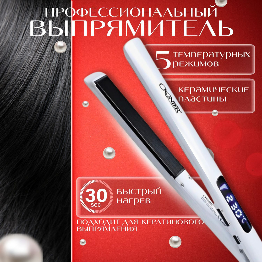 CRONIER Выпрямитель для волос Выпрымитель ,белый - купить с доставкой ...