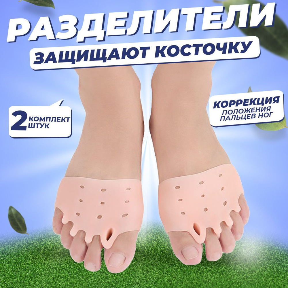 Корректор для 5 пальцев ног. Бурсопротектор для пальцев ноги с ...