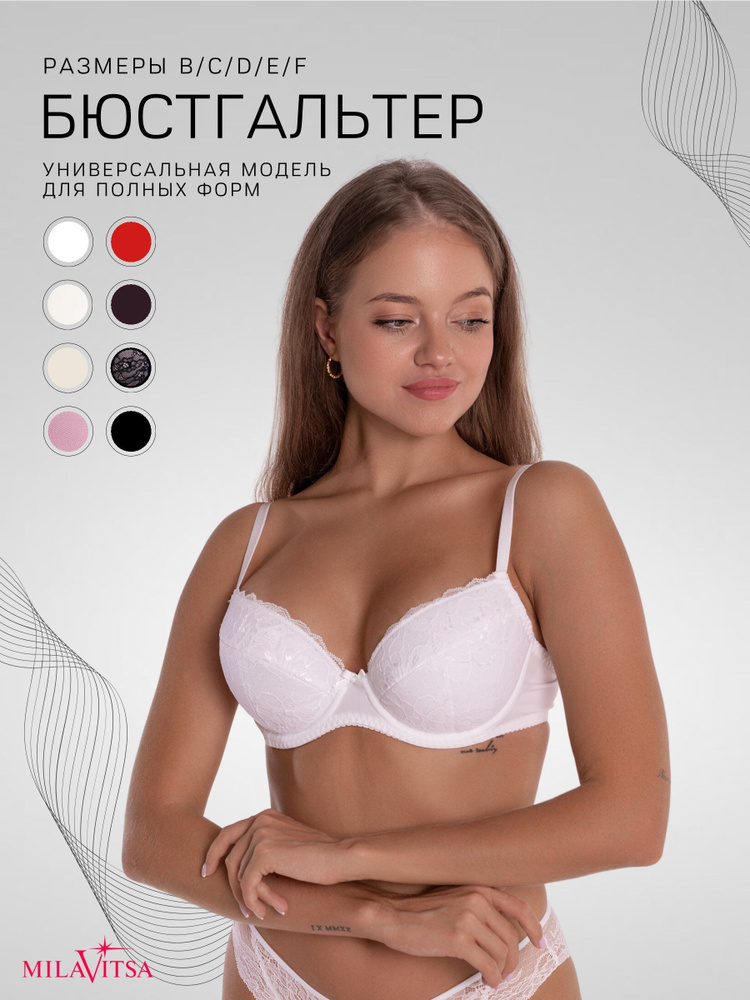 Бюстгальтер Milavitsa CLASSIC - купить с доставкой по выгодным ценам в интернет-магазине OZON ...
