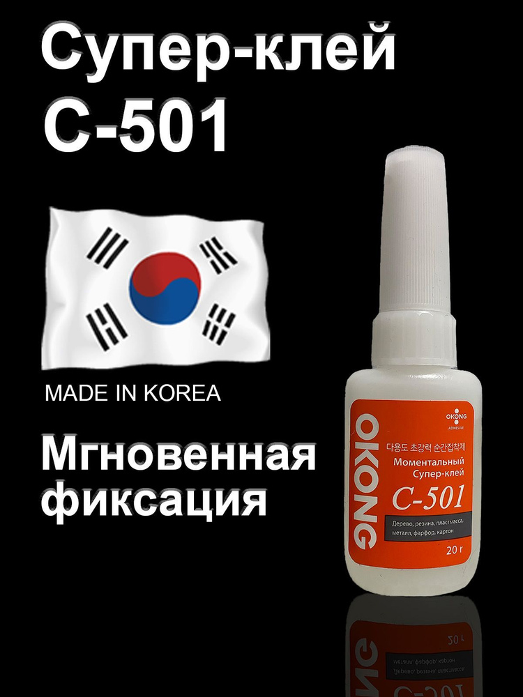 Клей для творчества OKONG 1 шт., 20 мл./ 30 г. - купить с доставкой по ...