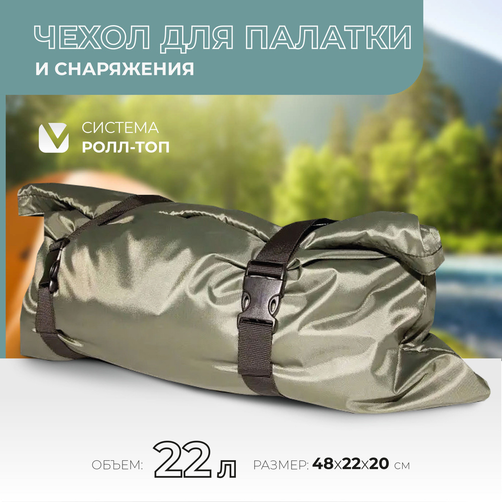Чехол сумка для палатки Две Сосны 22 л, размер, L 2-х местная - купить ...