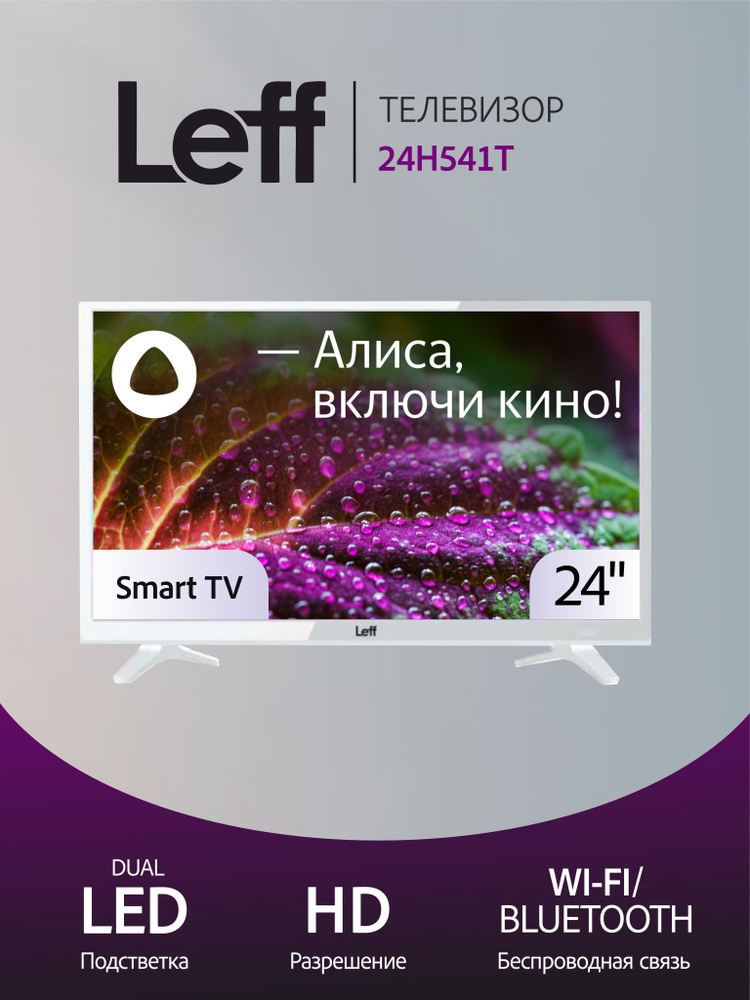 Купить телевизор Leff 24H541T 24" - купить с доставкой по выгодным ...