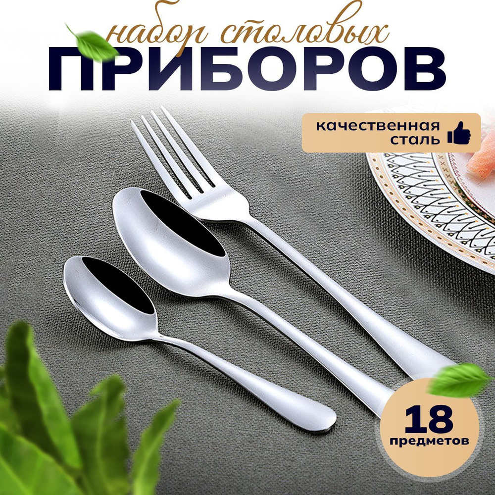 Набор столовых приборов 18 предметов / кухонный набор 1шт. - купить с ...