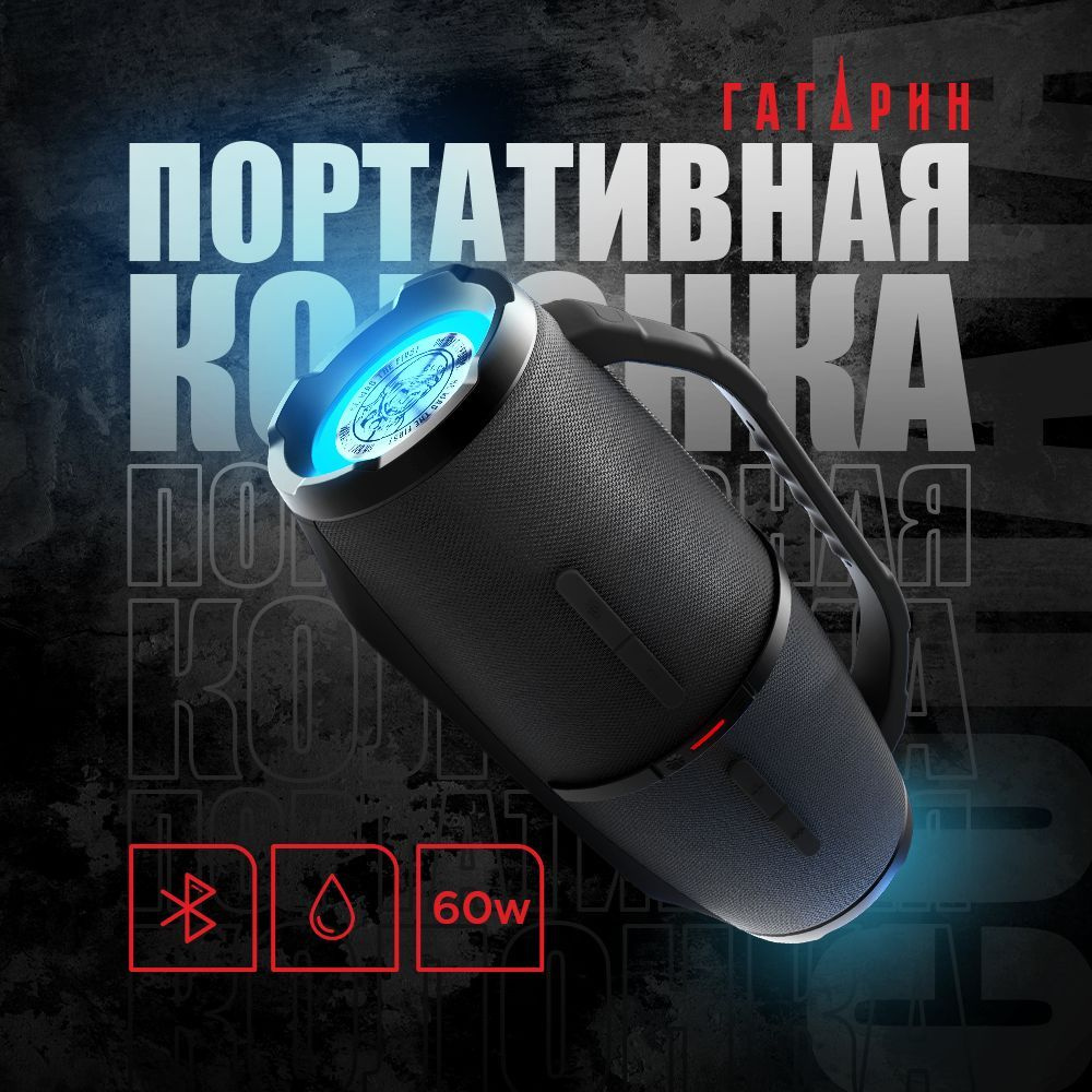 Беспроводная колонка УРАЛ Гагарин ГР-007 - купить по доступным ценам в ...