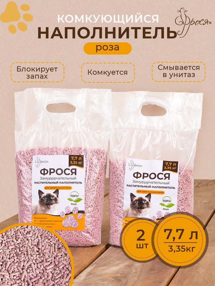 Наполнитель тофу комкующийся для кошек 2 шт роза - купить с доставкой ...
