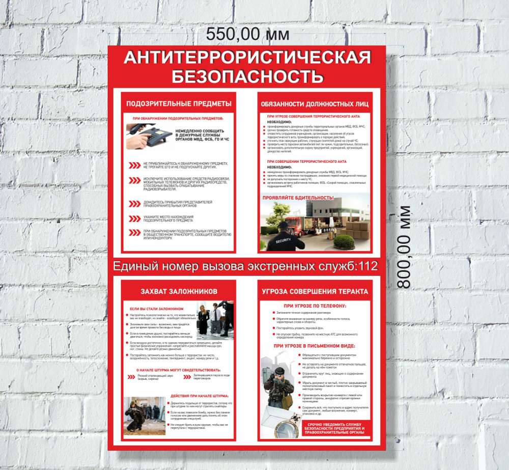 Информационный стенд. Антитеррористическая безопасность. Антитеррор. 4 ...