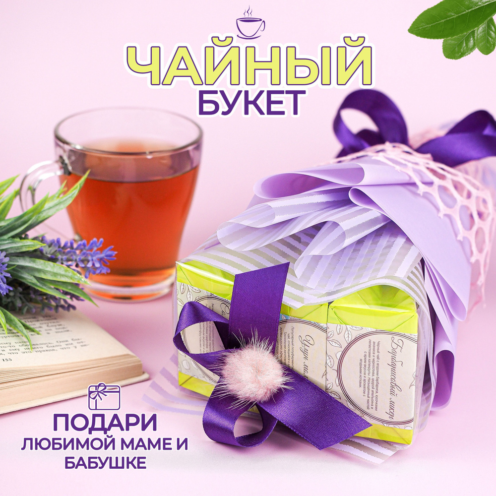 Подарочный набор чая ассорти Подарок маме на День рождения купить на ...