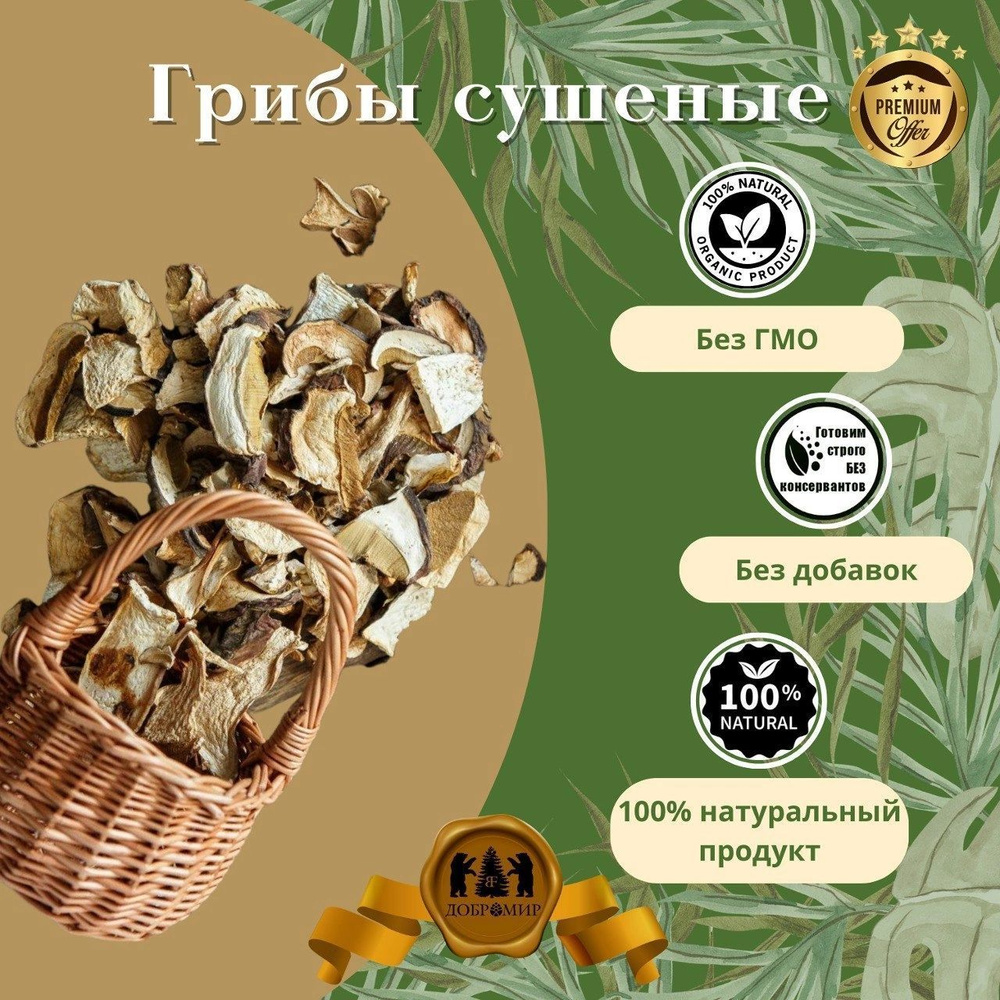 Белые грибы сушеные - купить с доставкой по выгодным ценам в интернет ...