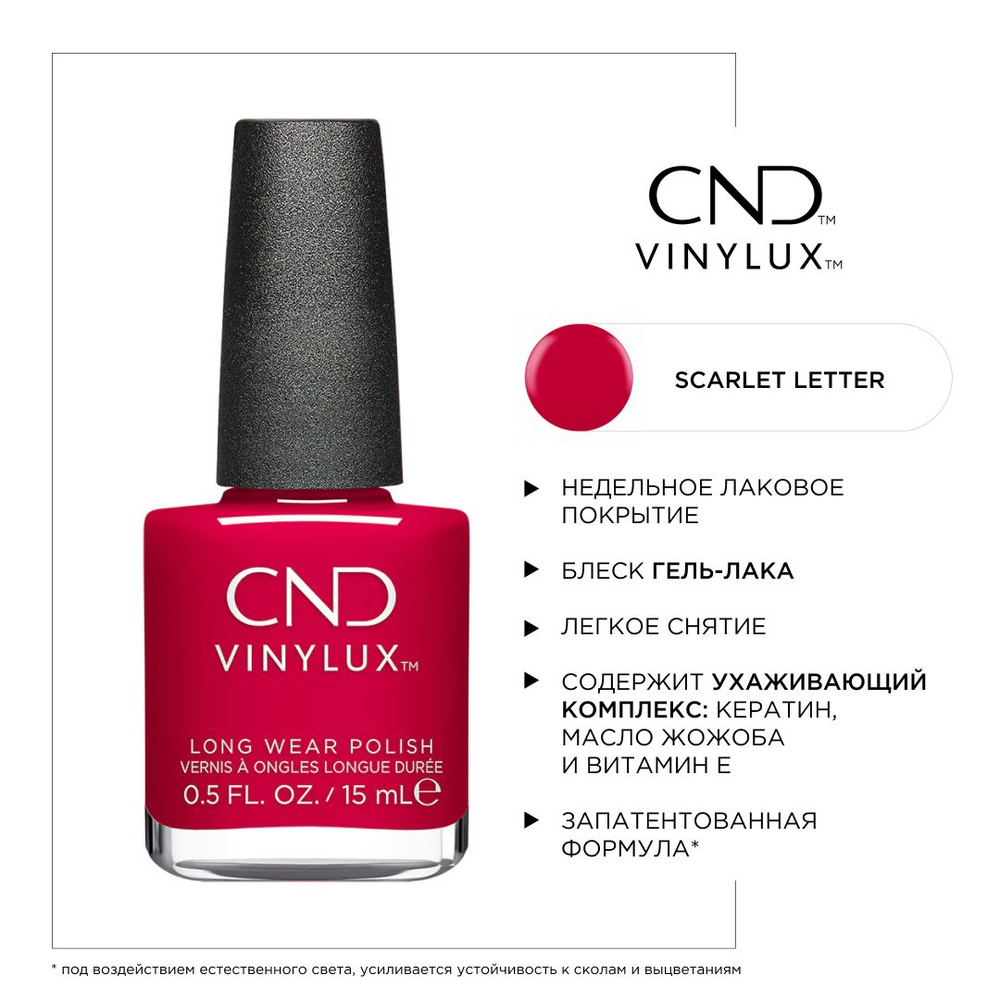 CND VINYLUX купить на OZON по низкой цене